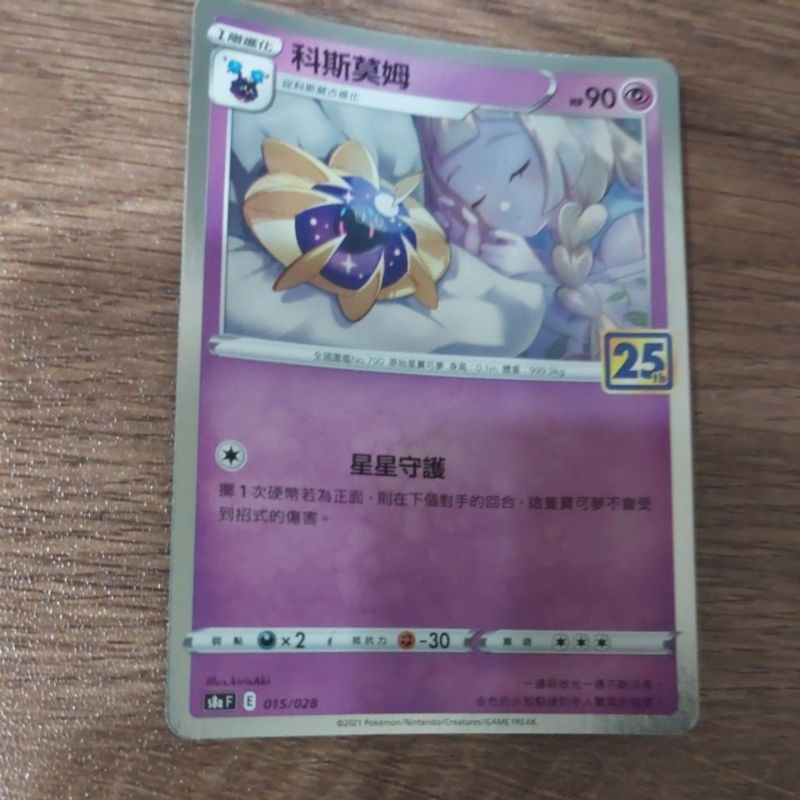 Pokemon 寶可夢卡牌 中文版 PTCG 25週年 紀念閃卡 | 蝦皮購物