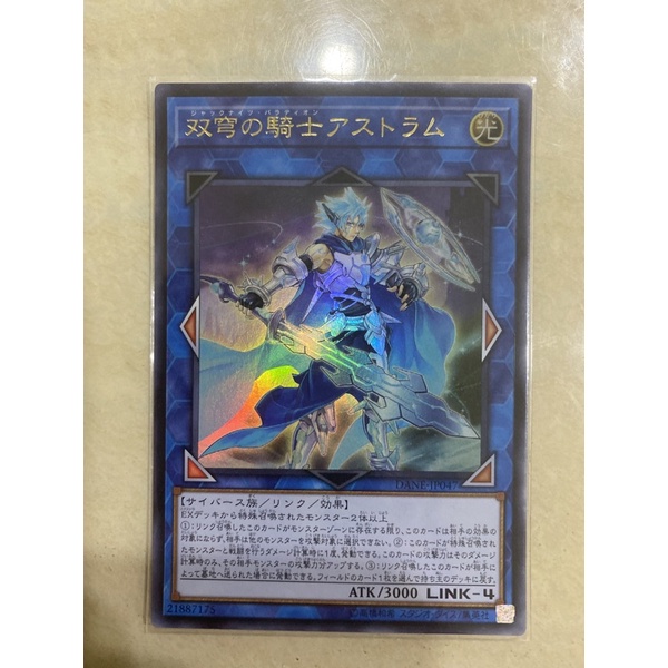 遊戲王 DANE-jp047 雙穹之騎士阿斯特拉姆 | 蝦皮購物