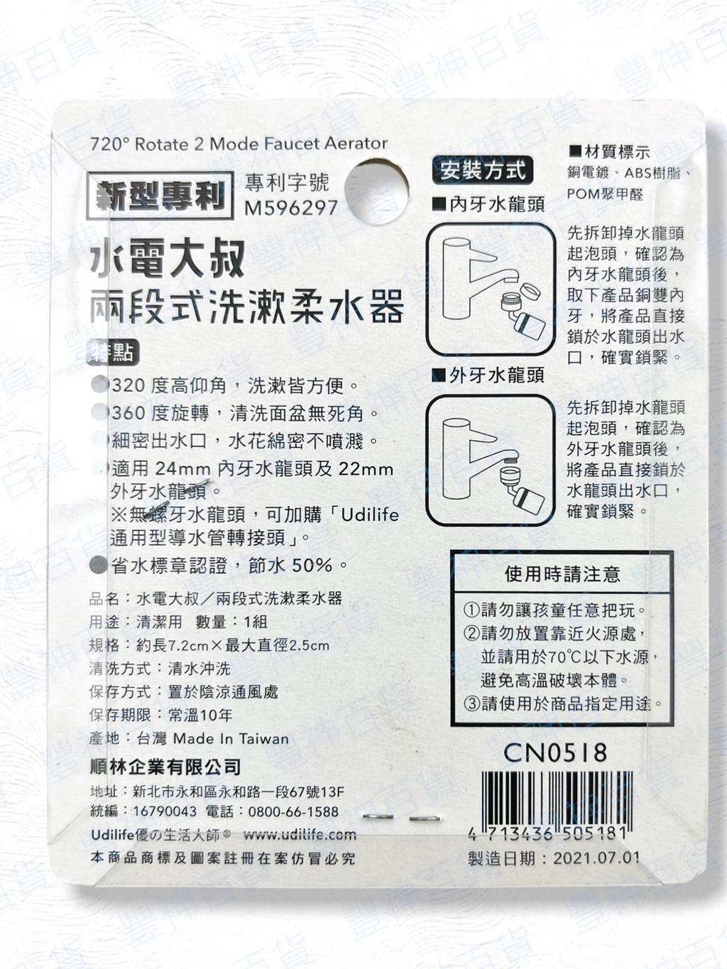 水電大叔 節水 起波器 50% 省水 花灑 節水 生活大師 導水管 導水器 水龍頭 轉接頭 水材 | 蝦皮購物
