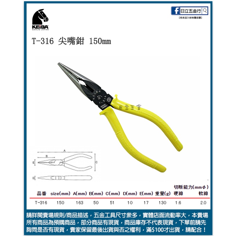 新竹日立五金《含稅》T-316 日本製 KEIBA 馬牌 尖嘴鉗 150mm | 蝦皮購物
