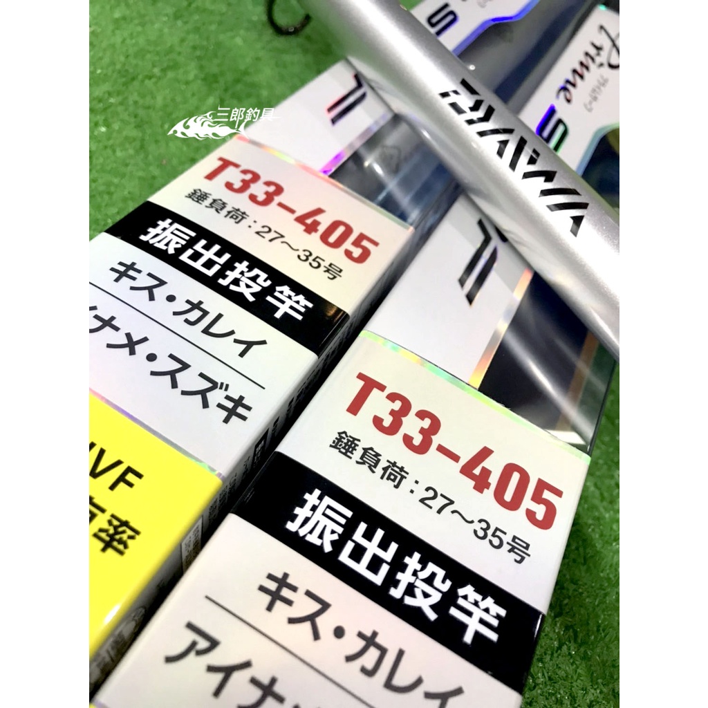 三郎釣具//Daiwa PRIME SURF T33-405 T33-425 釣竿 遠投竿 沉底 遠投 水庫 投竿 | 蝦皮購物