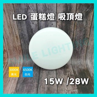 💦防水含稅 👍 亮博士 LED 防水吸頂燈 15W 28W 蛋糕燈 吸頂燈 防潮 防塵 快拆 快可換 陽台 浴室 騎樓 | 蝦皮購物