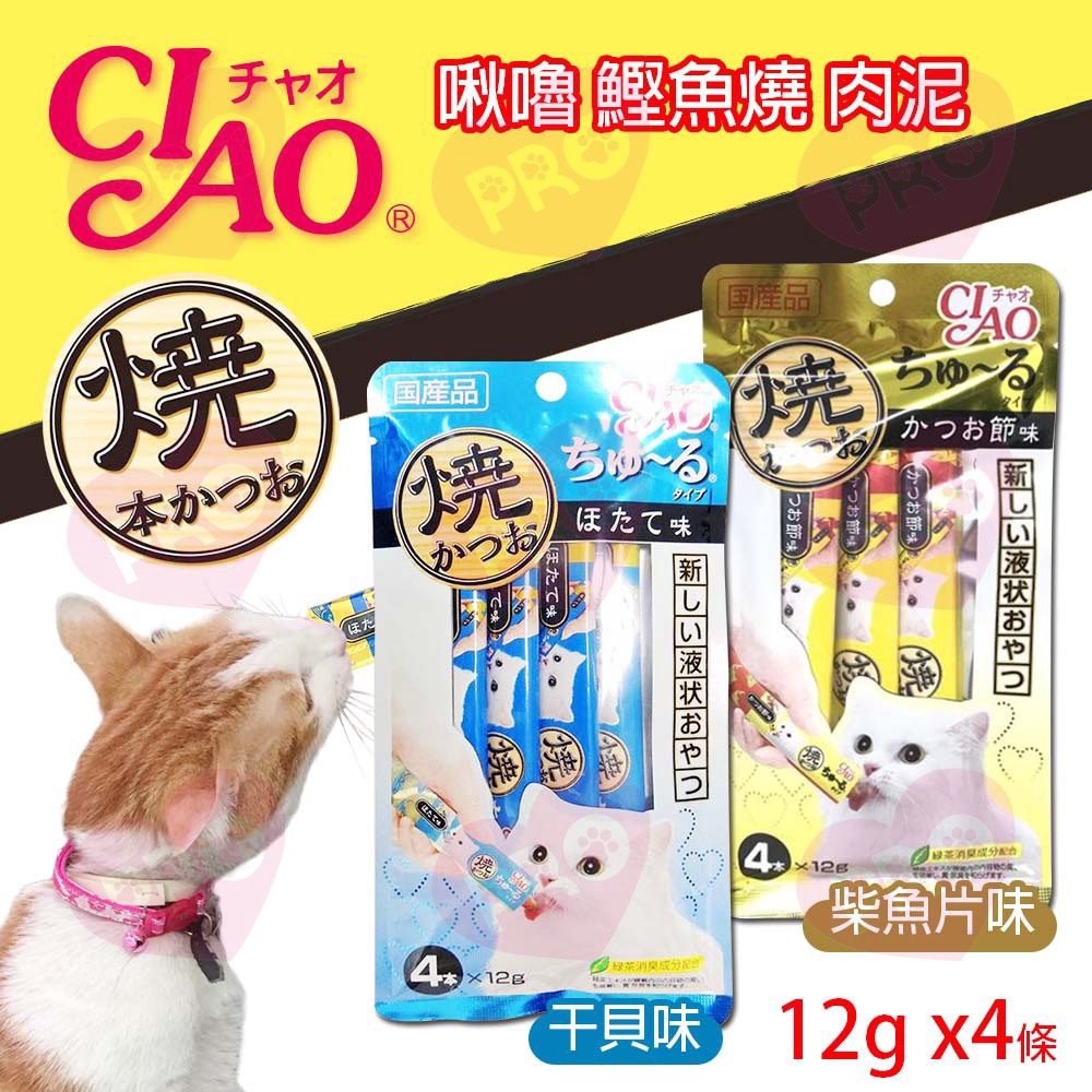 PRO (日製正品)CIAO 啾嚕鰹魚燒肉泥12g*4入 | 蝦皮購物