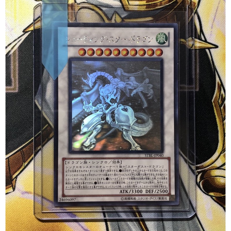 《JIA》遊戲王 STBL-JP040 流星龍 (日紙雷射) 90分 | 蝦皮購物