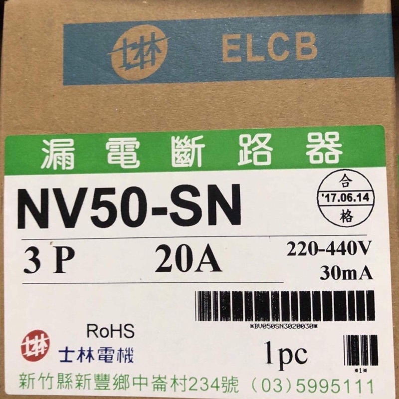 士林漏電斷路器 NV50-SN 3P 20A | 蝦皮購物