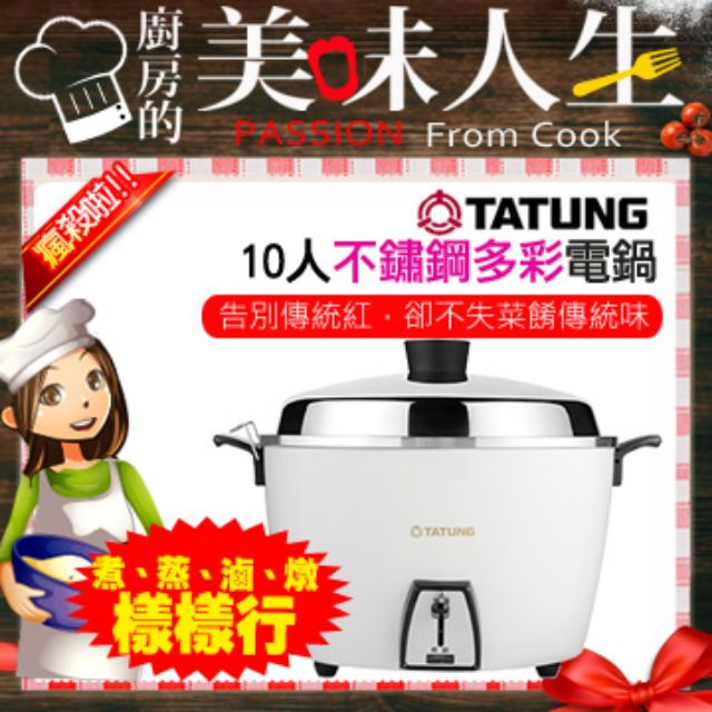 大同10人份（全配）不鏽鋼電鍋～TAC-10L-MS （星河銀） | 蝦皮購物