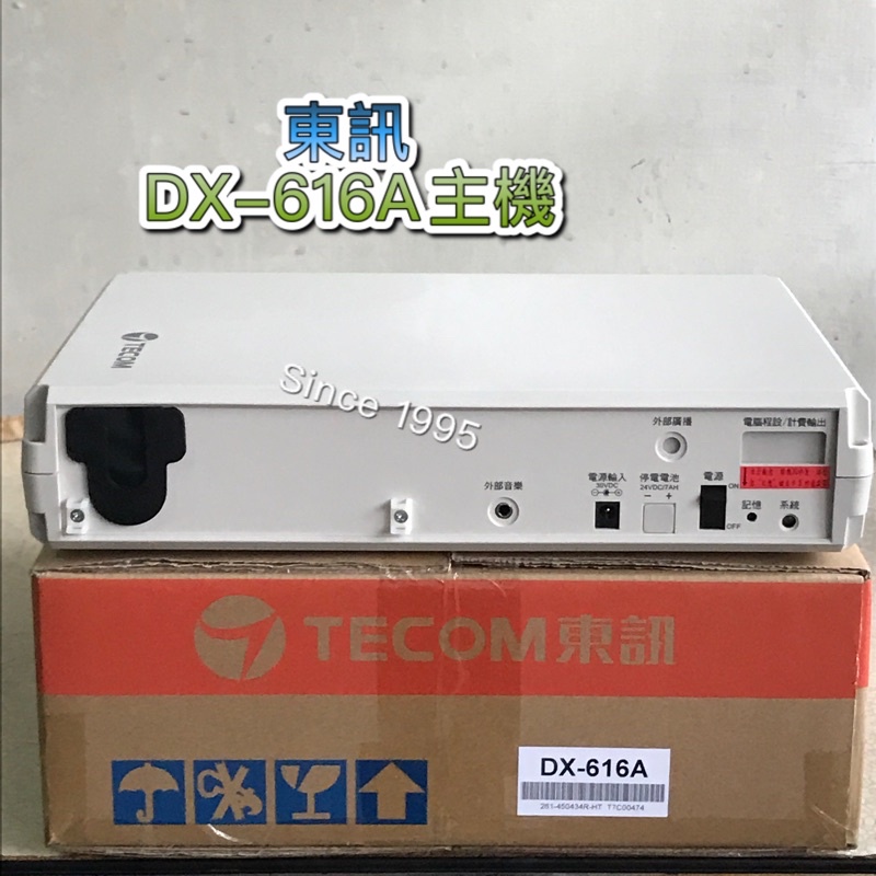 Since1995—（含稅）東訊DX-616A數位主機— | 蝦皮購物