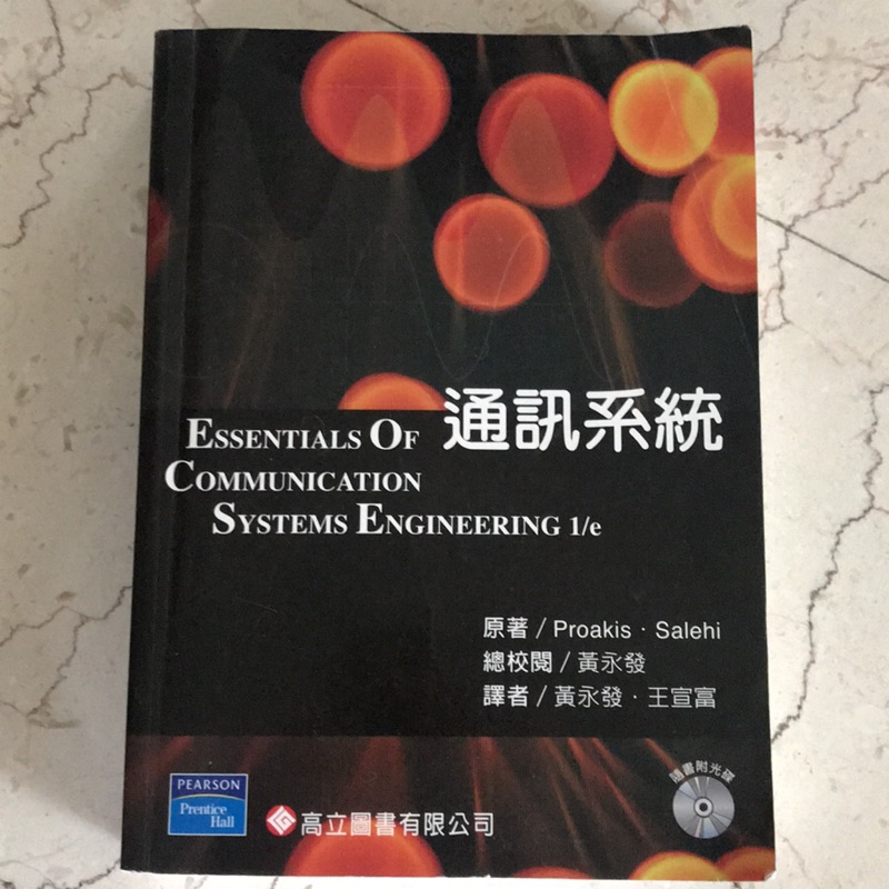 通訊系統 essentials of communication systems engineering 1/e 高立 | 蝦皮購物