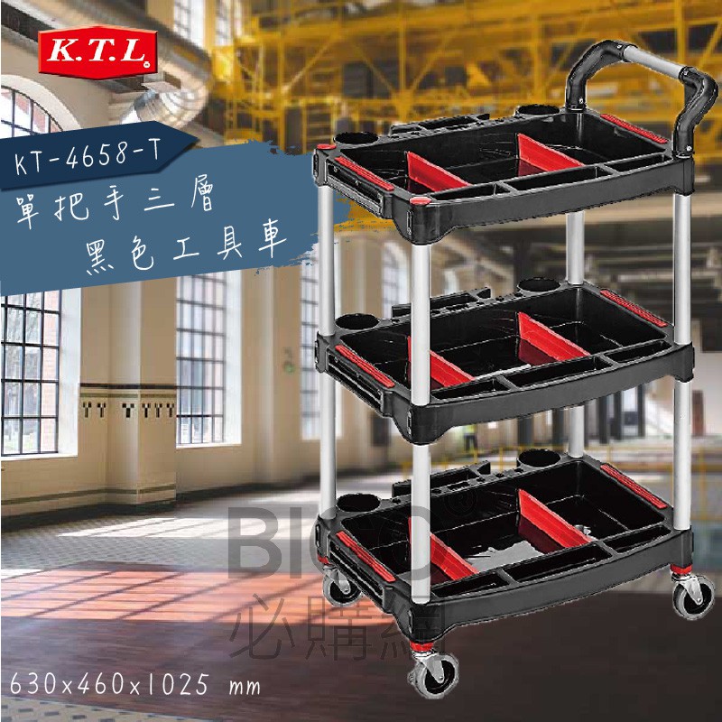 【KTL 康得倫】標準型三層工具車（單把手） KT-4658-T 手推車 工作車 工具車 五金 工具 工廠 車廠 現貨 | 蝦皮購物