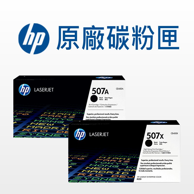 HP 507X/ 507A 原廠碳粉 黑色 CE400X高容量 / CE400A 適用: M551dn/M575dn | 蝦皮購物