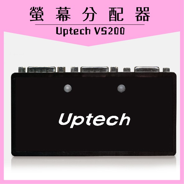 Uptech VS200 螢幕分配器 登昌恆 | 蝦皮購物