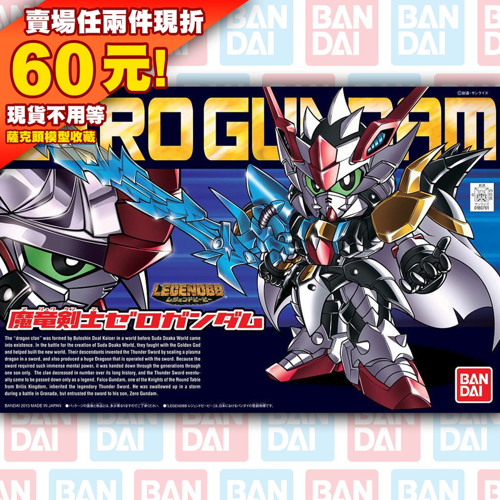 52現貨 LBB SD BB BB戰士 GUNDAM 鋼彈 SD 378 LEGEND ZERO 魔龍劍士 零式 | 蝦皮購物