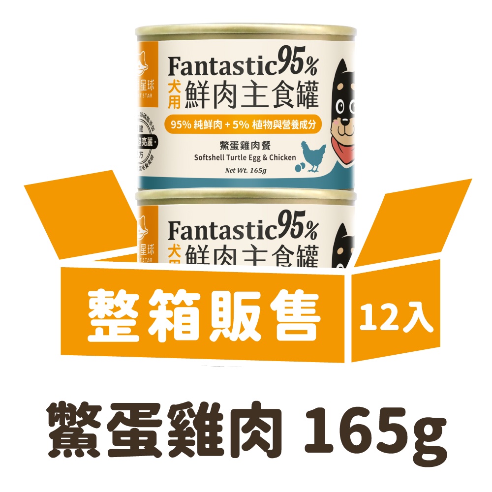 【汪喵星球】犬用 Fantastic 95% 整箱 80g&165g 鮮肉無膠主食罐 狗罐 無膠 全口味 狗主食罐 | 蝦皮購物