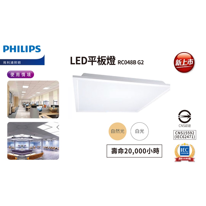 安心買~RC048 G2升級版 飛利浦PHILIPS LED 38W 易省 2尺X2尺 平板燈輕鋼架燈 | 蝦皮購物