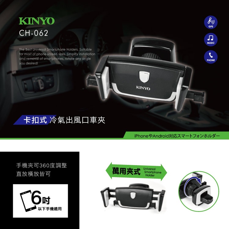 含稅全新原廠保固一年KINYO 車用卡扣式360度旋轉冷氣出風口手機夾(CH-062) | 蝦皮購物