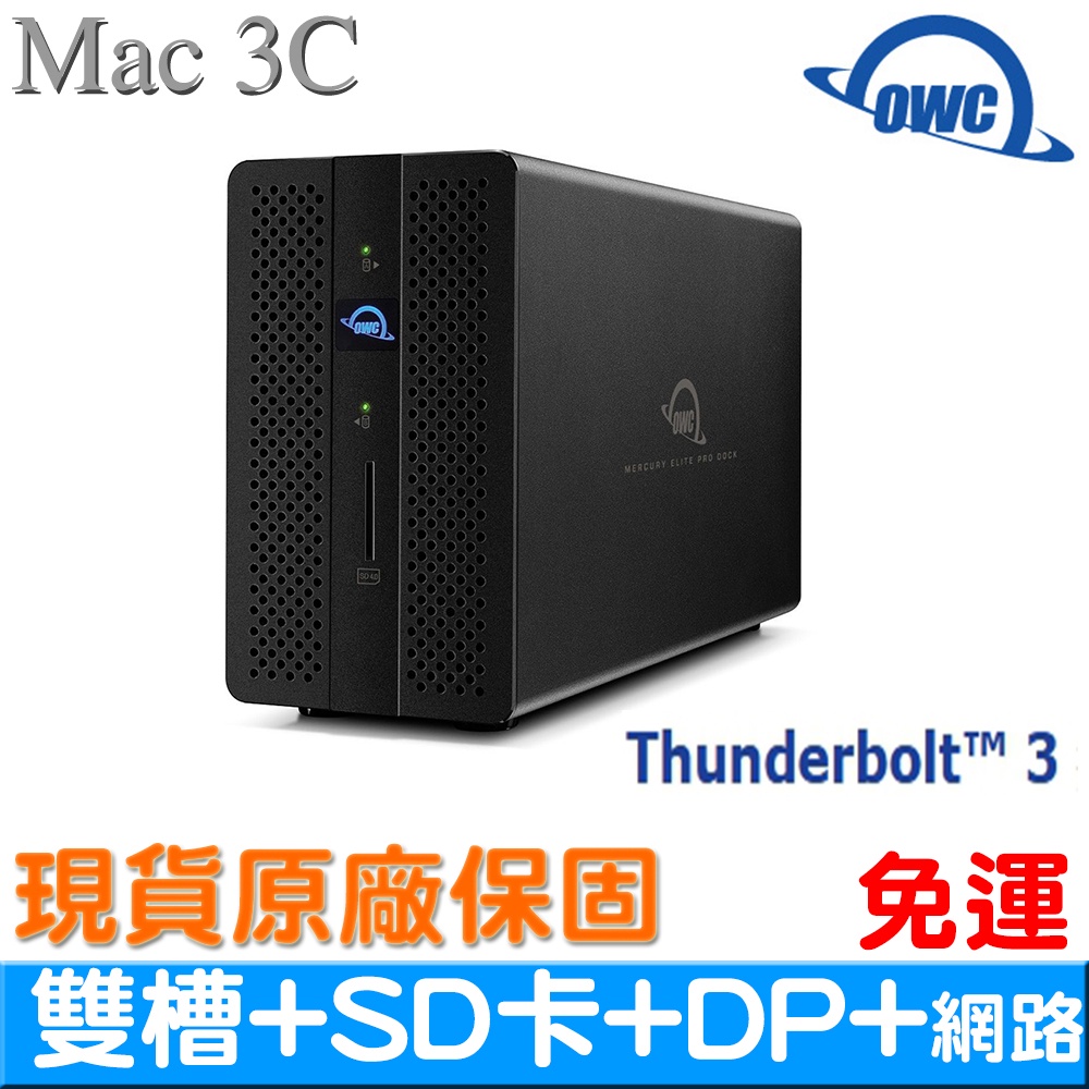 OWC-TB3 2bay多功能外接盒-Gemini Thunderbolt3 SSD 磁碟陣列並 OWC-TB3 2bay多功能外接盒-Gemini Thunderbolt3 SSD 磁碟陣列並
