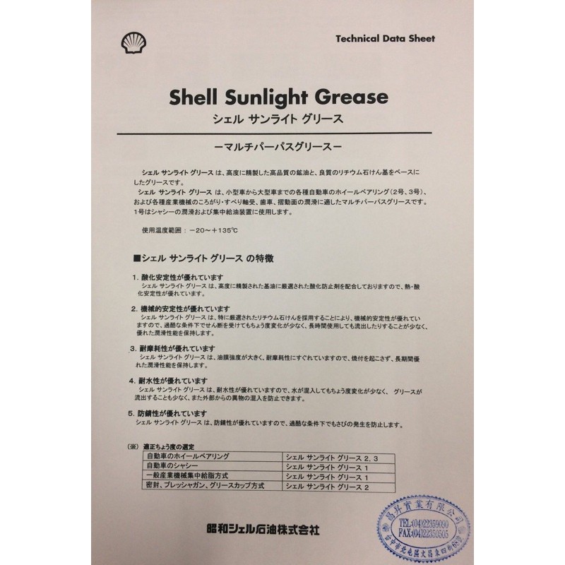 【殼牌Shell】極壓潤滑脂、SUNLIGHT NO.3、16公斤/桶裝【軸承、培林-潤滑用】新包裝 | 蝦皮購物