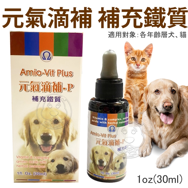 📣快速出貨🚀義大利Amio-Vif Plus元氣滴補-P營養補充液30ml (維他肝精護肝)補充鐵質 | 蝦皮購物