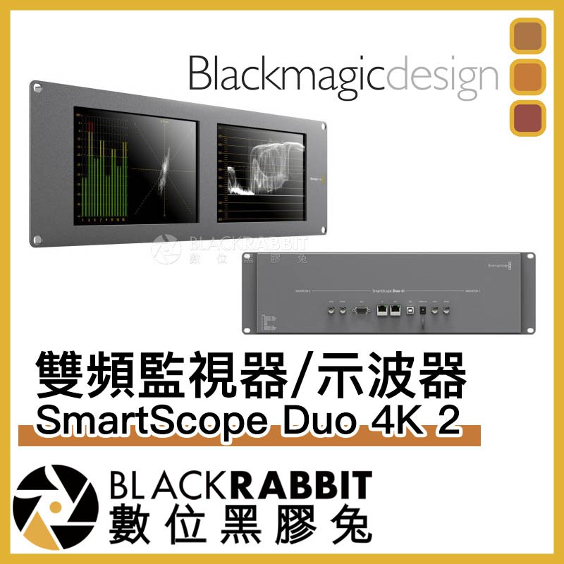 Blackmagic SmartScope Duo 4K 2 雙頻 監視器 示波器 】 數位黑膠兔 | 蝦皮購物