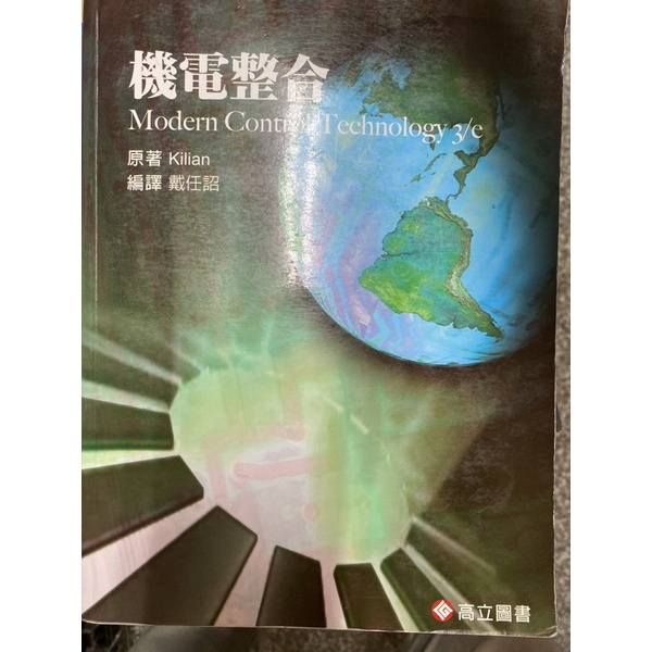 機電整合 Modern Control Technology 高立書局 | 蝦皮購物