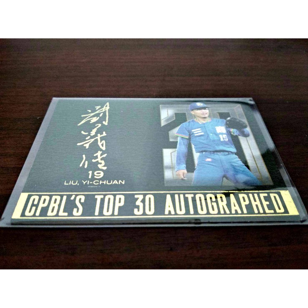 2019 CPBL 中華職棒球員卡 傳奇30 簽名 劉義傳 27/30 | 蝦皮購物