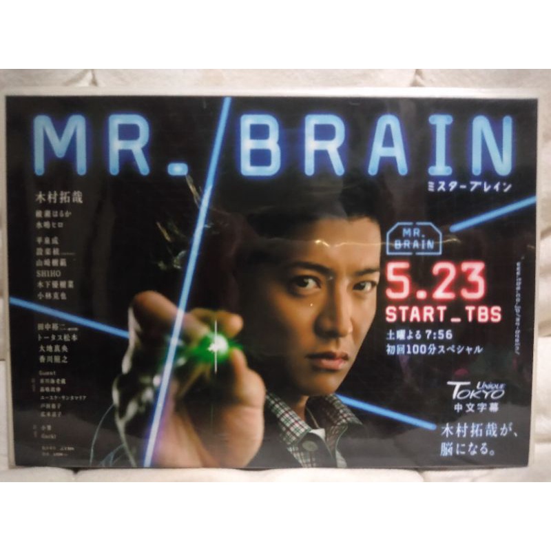 懷舊絕版日劇DVD 大腦先生Mr Brain(木村拓哉主演) | 蝦皮購物