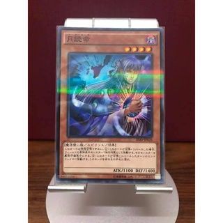 【遊戲王 現貨 20AP】20AP-JP026 月讀命 日紙 (彩鑽) | 蝦皮購物