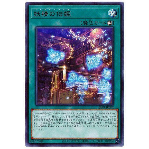 遊戲王 SLT1-JP019 妖精之傳姬 銀字 95分 | 蝦皮購物