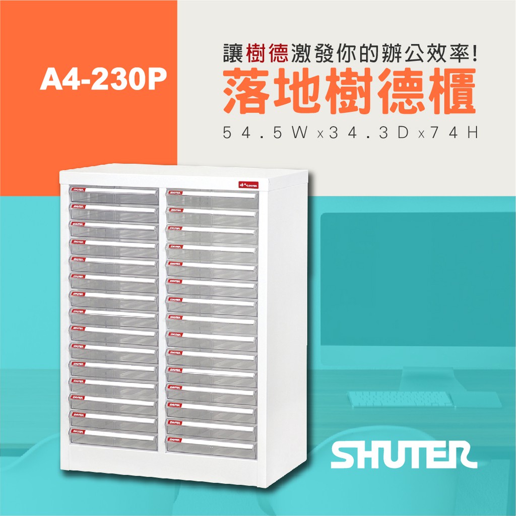 【樹德 Shuter】落地型樹德櫃 A4-230P 文件資料整理 書報 報表 理想櫃 檔案櫃 效率提升 缺貨 | 蝦皮購物