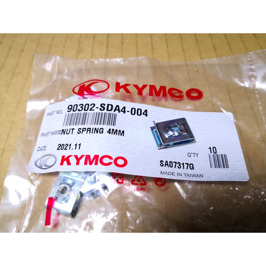 光陽 原廠 彈簧螺帽 90302-SDA4-004 套片 鐵板牙 4MM 單片20元 | 蝦皮購物