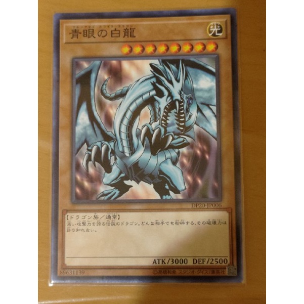 DP20-JP006 青眼白龍 (普卡) (A3) | 蝦皮購物
