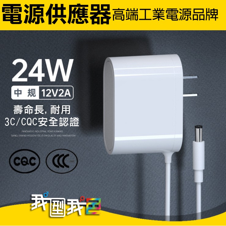 【福利品】24W電源供應器12V2A 監視器3C認證電源適配器CQC認證 變壓器 電源供應 | 蝦皮購物