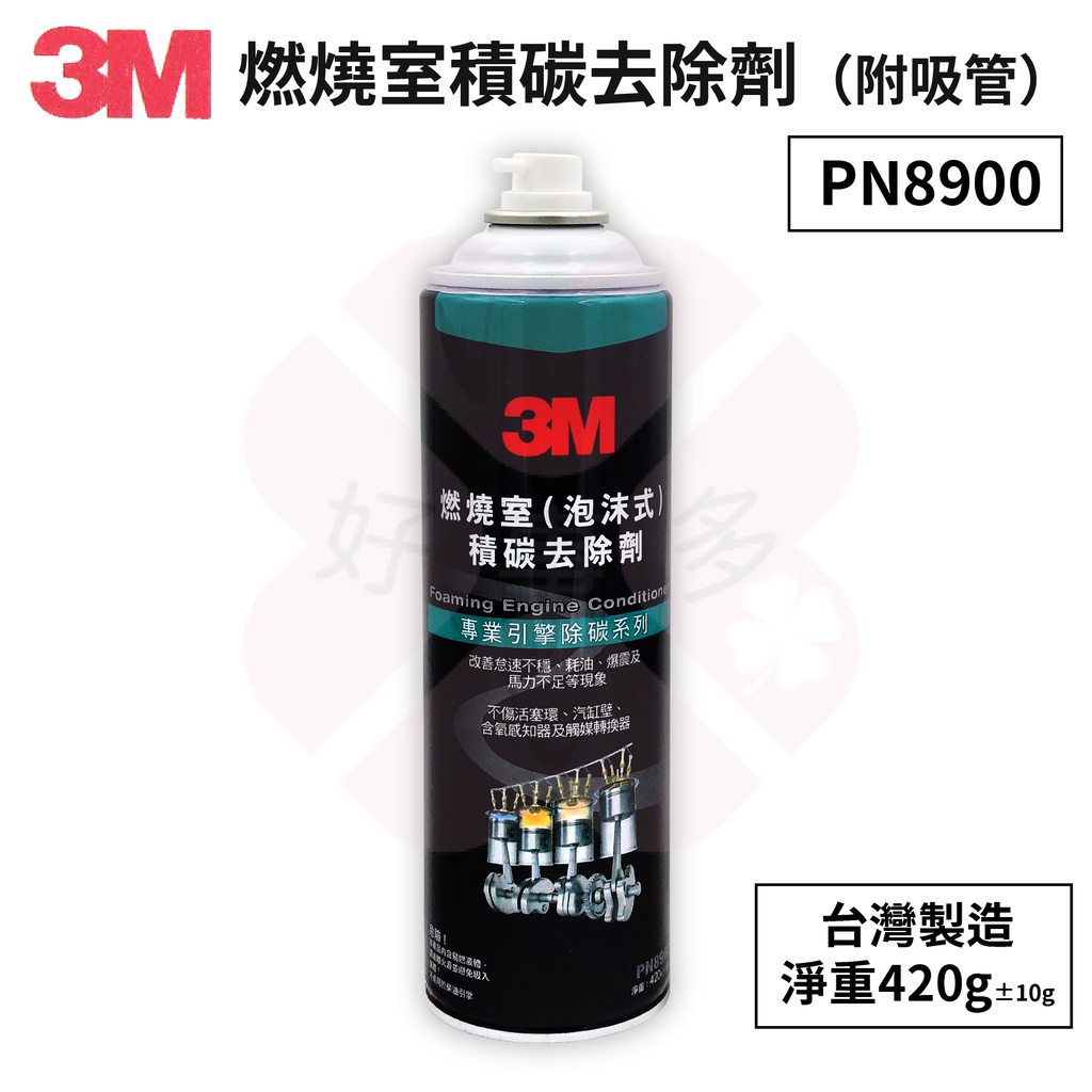 ღ好事多 有發票ღ 3M 8900 燃燒室積碳去除劑 420g(附軟管) 台灣製 泡沫積碳去除劑 引勤積碳去除劑 | 蝦皮購物