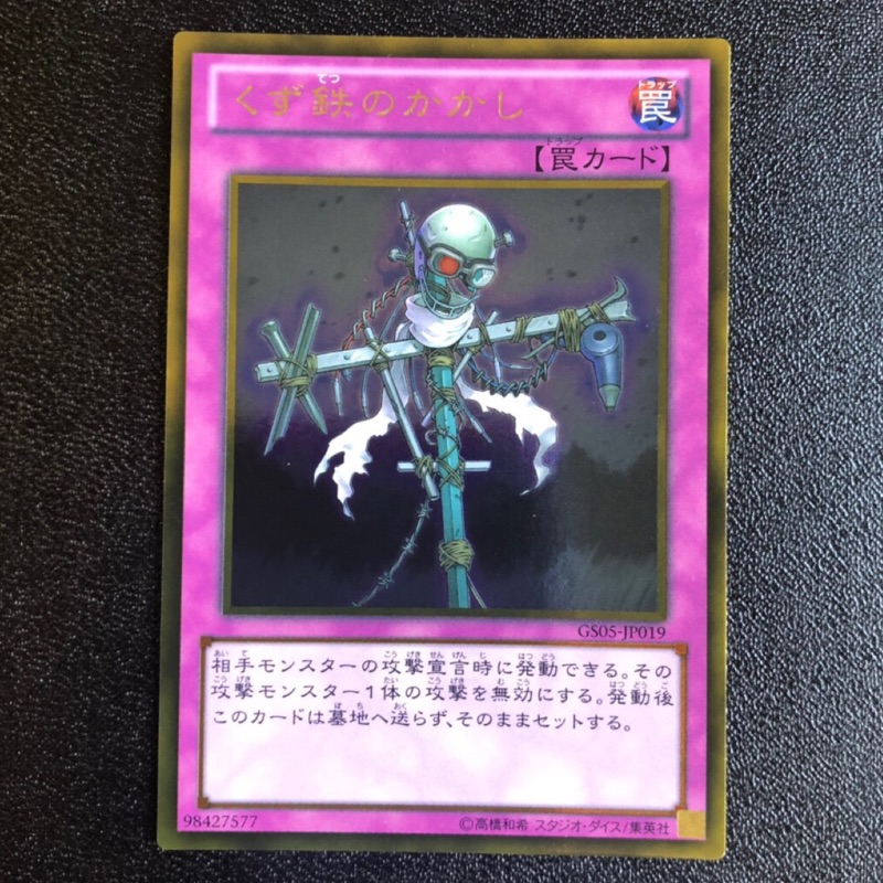 【小夫妻】遊戲王 GS05-JP019 YSD4-JP038 SD28-JP035 廢鐵稻草人 (黃金/普卡) | 蝦皮購物