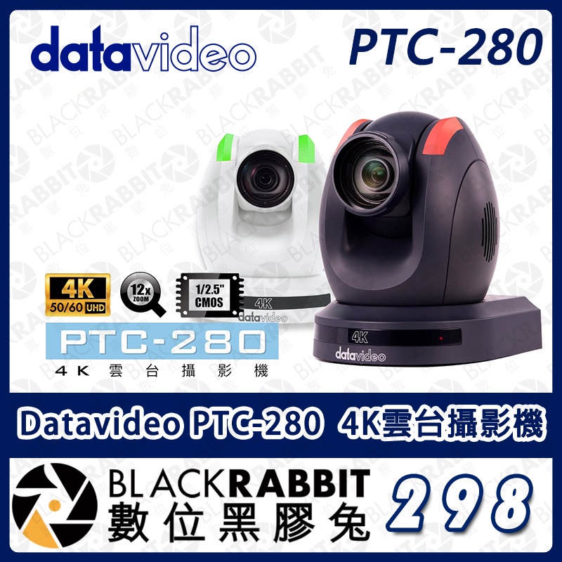 【298 Datavideo PTC-280 4K雲台攝影機】數位黑膠兔 高清攝影 4K 攝影機 專業 直播 光學變焦 | 蝦皮購物