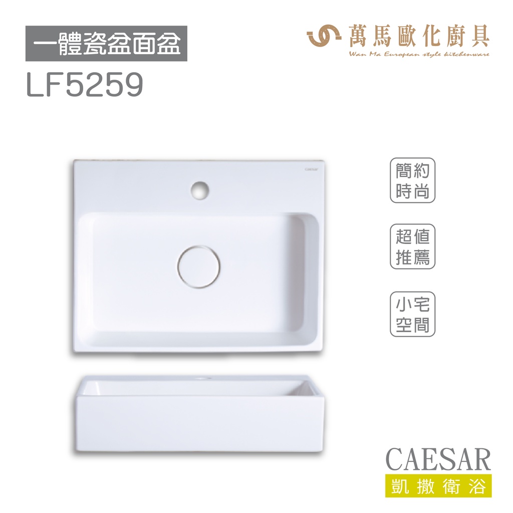 CAESAR 凱撒衛浴 面盆 浴櫃 面盆浴櫃組 LF5259 小宅空間 奈米抗菌抗污 超值推薦 收納機能 不含安裝 | 蝦皮購物