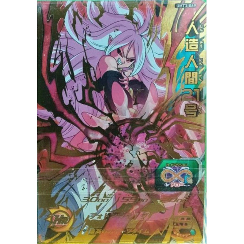 現貨 正版 台版 七龍珠英雄 第三彈 究極稀有 UMT3-069 四星 人造人21號 附刷機套 | 蝦皮購物