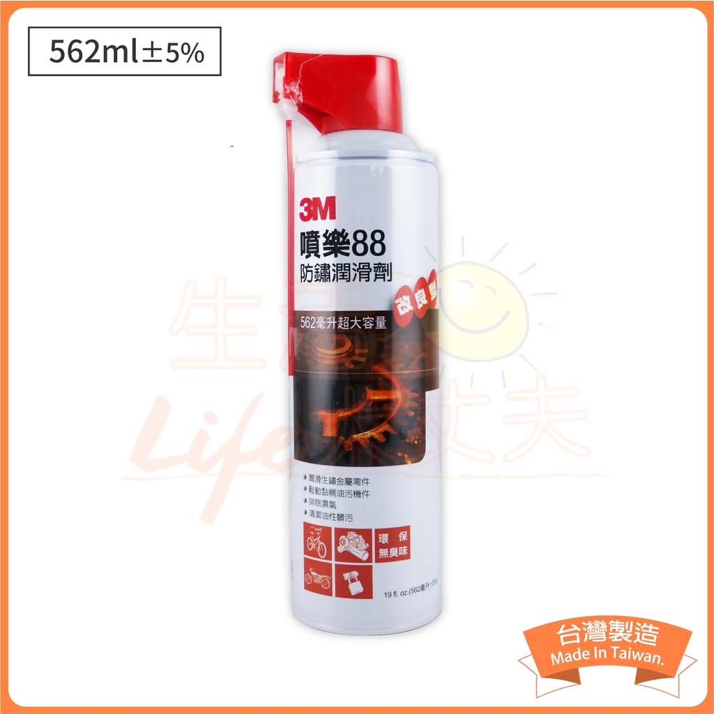 🌈生活大丈夫 附發票🌈3M 噴樂88防鏽潤滑劑 金屬保護油 潤滑油 (台灣製) 除濕 除鏽 潤滑 潤滑油 | 蝦皮購物