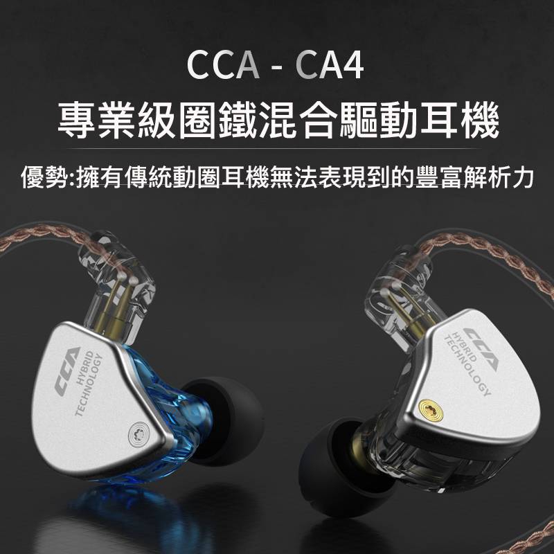 【原廠公司貨】【CCA】 CA4 圈鐵耳機 重低音入耳式手機音樂耳機 電競線控耳機 (無麥) | 蝦皮購物