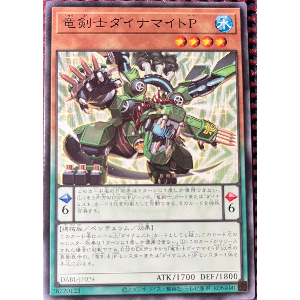 [亂亂家卡舖]DABL-JP024 龍劍士 霧動P (普卡) 遊戲王 1110 | 蝦皮購物