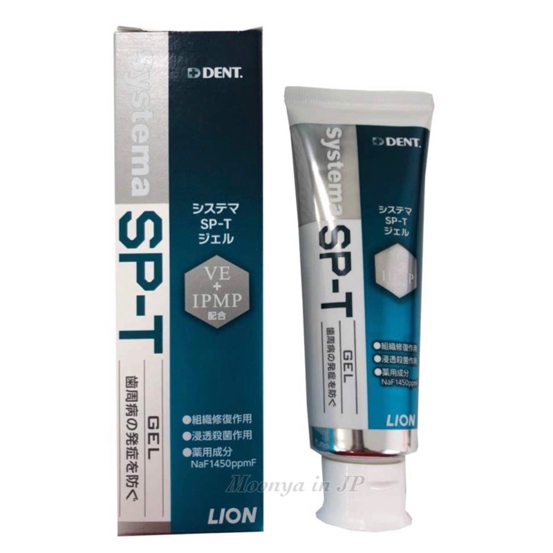 【月牙日系】現貨 ️日本製 LION 獅王 DENT SYSTEMA SP-T 凝膠型牙膏 / 漱口水 日本齒科推薦 | 蝦皮購物