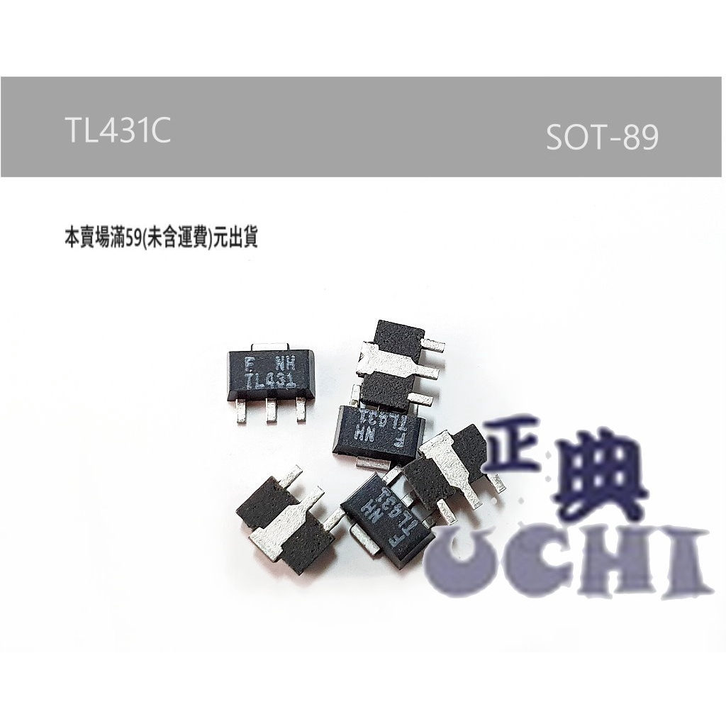 『正典UCHI電子』線性穩壓IC TL431 / TL432 SOT-89 / SOT-8 / SOT-23 【5入】 | 蝦皮購物