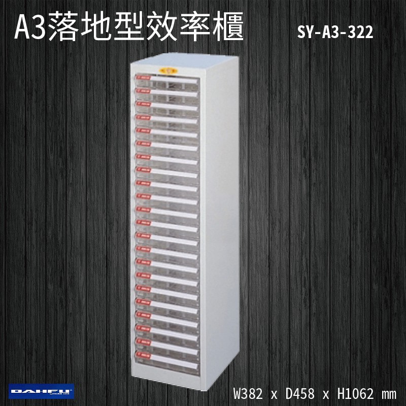 【台灣製】大富 SY-A3-322 A3落地型效率櫃 收納櫃 置物櫃 文件櫃 公文櫃 直立櫃 辦公收納 | 蝦皮購物