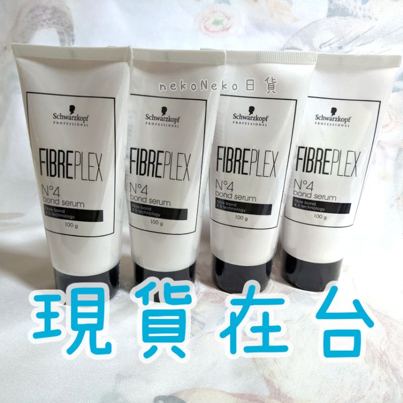 現貨 Fibreplex No.4 bond serum 免沖洗 護髮 100g 日本 代購 修護精華 洗髮 潤髮 施華 | 蝦皮購物