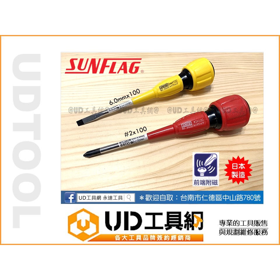 @UD工具網@ 附磁性 SUNFLAG 日本新龜 膠柄起子 一字起子 十字起子 100mm (No.6600) 螺絲起子 | 蝦皮購物