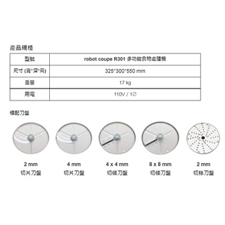 【阿土伯餐具】Robot coupe R301 Ultra 多功能食物處理機 3.7L 食物乳化粉碎機 保固一年 | 蝦皮購物