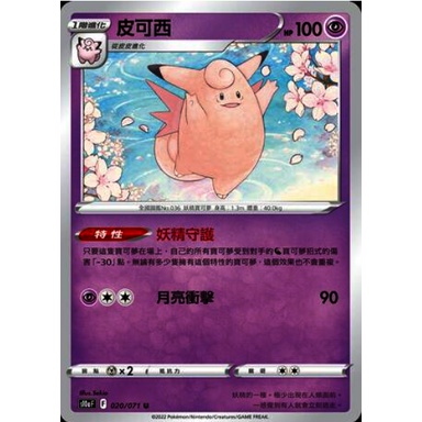 PTCG 寶可夢 S10a 黑暗亡靈 020/071 U 皮可西 | 蝦皮購物