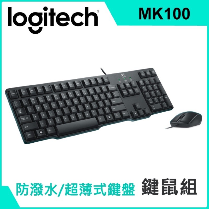 「全新」羅技 MK100 入門款 防潑水 有線鍵盤滑鼠 | 蝦皮購物