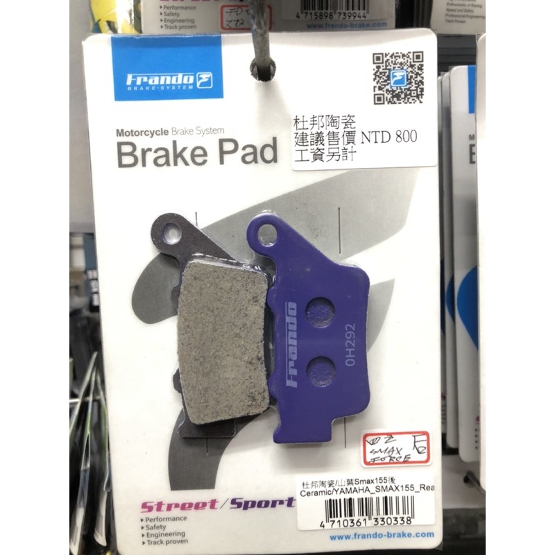 【Frando陶瓷來令】 Force後煞車皮 frando紫皮 勁戰四代 勁戰五代 SMAX Force 後煞車皮 | 蝦皮購物