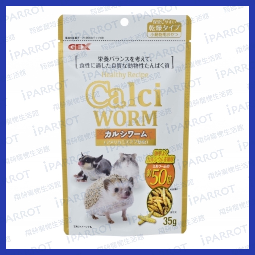 實體門市｜GEX｜棕櫚果味鈣蟲｜35g原裝｜分裝｜小動物｜倉鼠｜刺蝟｜蜜袋鼯｜黃金鼠｜翔帥寵物生活館 | 蝦皮購物